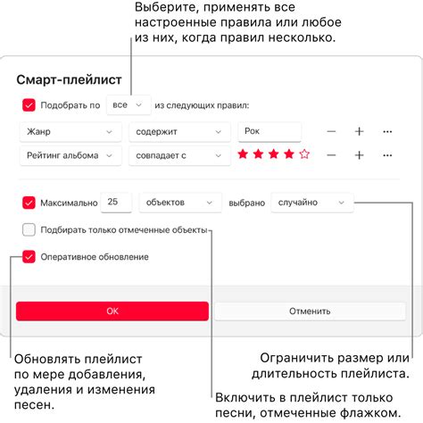 Создание изменение и удаление смарт плейлистов в приложении Apple