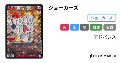 デュエルマスターズ ジョーカーズ デッキレシピ詳細 ガチまとめ