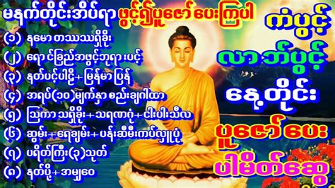 🙏မနက်တိုင်းမှာစီးပွါးတက်စေ အမြဲပူဇော်ကြည့်ပါ အစဉ်လိုက်ပူဇော်ထားပါတယ်🙏