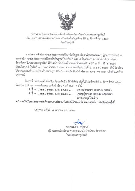 โรงเรียนราชประชาสมาสัย ฝ่ายมัธยม รัชดาภิเษก ในพระบรมราชูปถัมภ์ Added