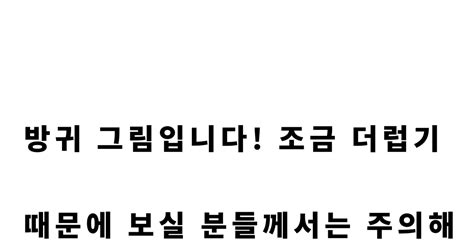 방귀 방귀 고문 낙서 달고나붕어빵のイラスト Pixiv