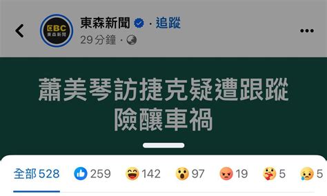 東森新聞除了台北不敢提，中國的字眼也不敢提，更讓人感到不可思議的是，這種國際大事按笑臉的數量居然如此多，平時餵養的受眾，可以看出非常不同