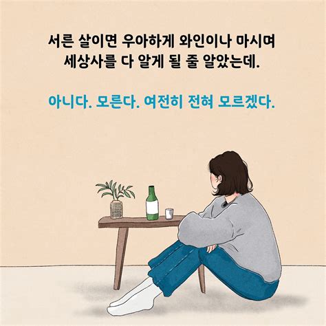 서른이면 어른인 줄 알았다