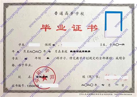安阳学院毕业证样本 胡杨树样本网