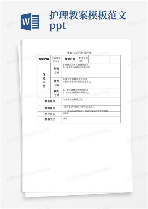 护理教案word模板下载熊猫办公