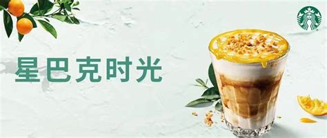 星巴克好时光,在线购券更健康那秋水盐大喜 星巴克好时光,在线购券更健康那秋水盐大喜