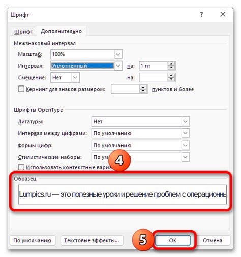 Как уплотнить текст в Ворде