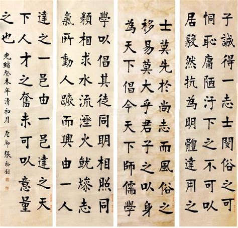 張裕釗1883年楷書節錄重修南宮縣學記四屏 每日頭條