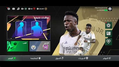 فيني جونيور 91 مجانا وللكل😱fc24 Youtube