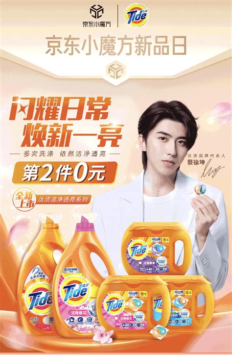 蔡徐坤成为汰渍品牌代言人