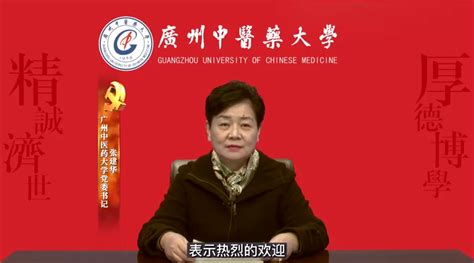 广州中医药大学承办全国高等中医药院校思想政治理论课建设经验交流暨第八届教学协作会议 广州中医药大学