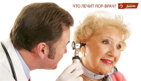 ЛОР врач кто он и что лечит 2024 ВКонтакте