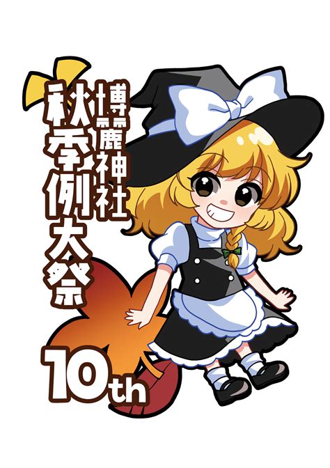 第十回博麗神社秋季例大祭に参加します Aether