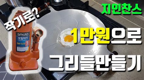 2 두번째 직접만든 캠핑용 스텐 그리들 쓸만할까요 네이버 Tv