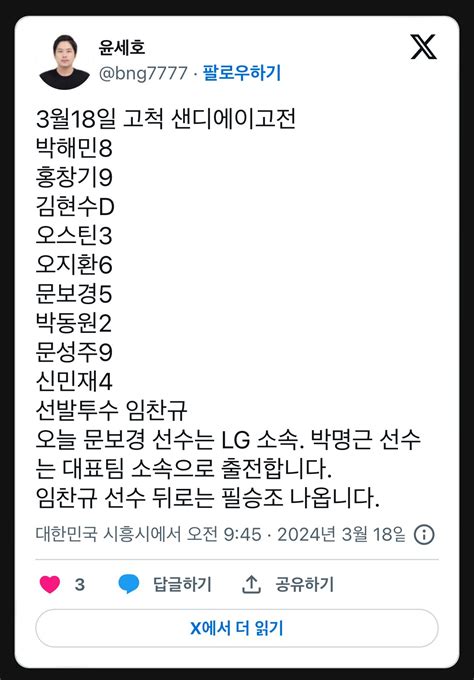 Lg트윈스 Vs 샌디에이고 파드리스 선발 라인업 국내축구 에펨코리아