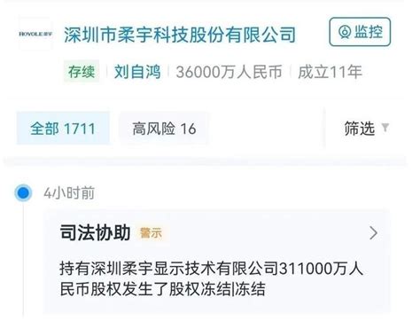 柔宇科技所持31亿股权被冻结 行家说