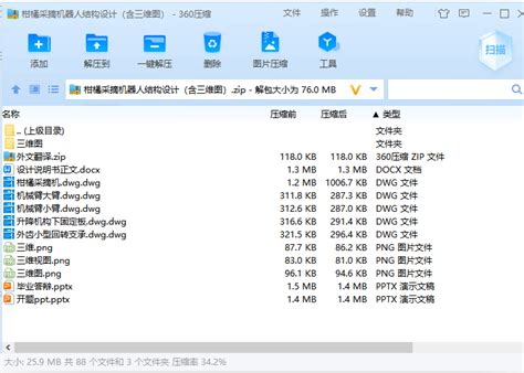 柑橘采摘机器人结构设计含三维图 CAD图纸 说明书 STEP 模型图纸下载 懒石网