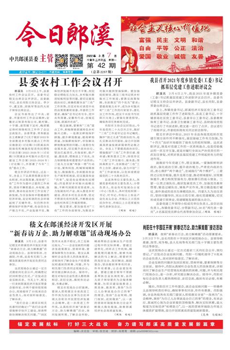 我县召开2021年度乡镇党委（工委）书记抓基层党建工作述职评议会 今日郎溪