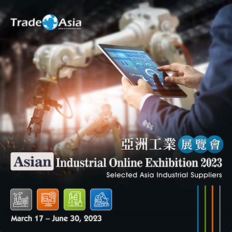 亞洲工業展覽會 Asian Industrial Online Exhibition 2023 盛大展出 聯合國際資訊股份有限公司