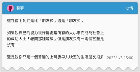 聊聊 心情板 Dcard