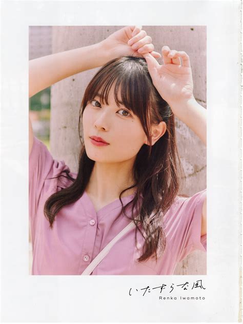 乃木坂46 岩本蓮加1st写真集 いたずらな風 微圖坊