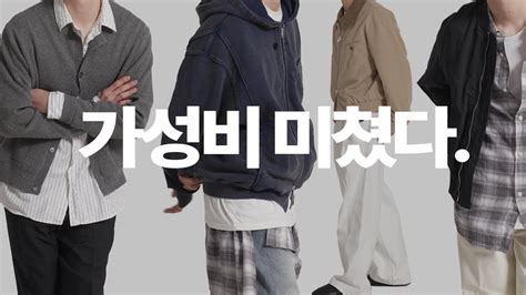 이번 시즌 이 갈았다 가성비 최고 브랜드 4가지 꿀템 추천 인템포무드 Youtube