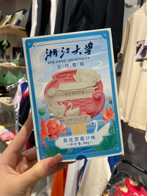 去浙大紫金港才能吃到的文创雪糕