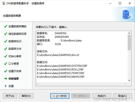 创建和配置 DM 数据库 dm创建数据库 CSDN博客
