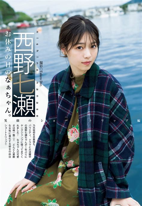 Nishino Nanase 西野七瀬 Young Jump 2021 No10 ヤングジャンプ 2021年10号 Idol