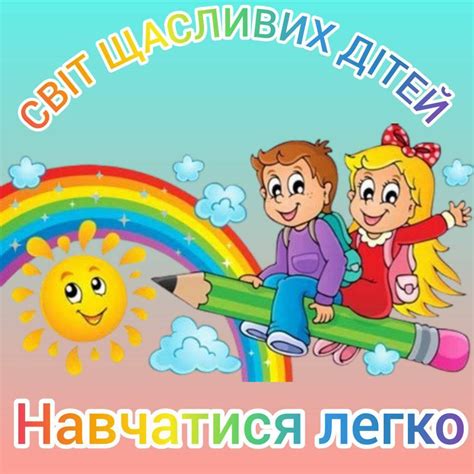 Навчатися легко