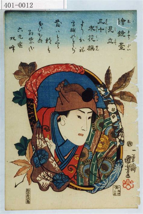歌川国芳による浮世絵絵鏡台見立三十木花撰よりかね高雄のもみぢ