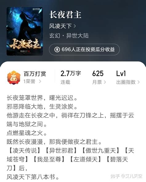 《碧落天刀》完结三个月后，起点白金大神风凌天下玄幻新书《长夜君主》上线了 知乎