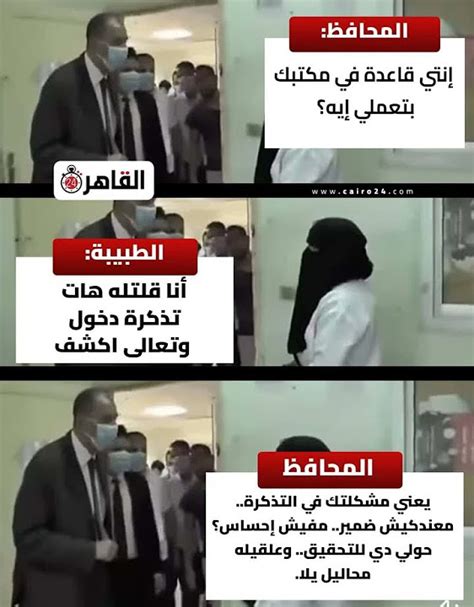 تفاصيل تعنيف محافظ سوهاج لـ طبيبة بمستشفى المراغة Youtube