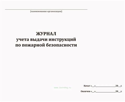 Журнал учета выдачи инструкций по пожарной безопасности - купить в ...