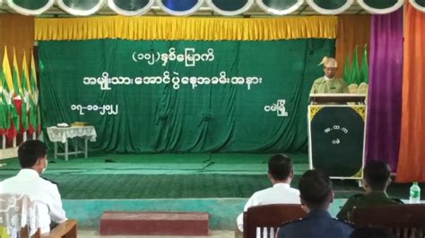 ငဖဲမြို့နယ်၌ ၁၀၂ နှစ်မြောက် အမျိုးသားအောင်ပွဲနေ့အထိမ်းအမှတ် အခမ