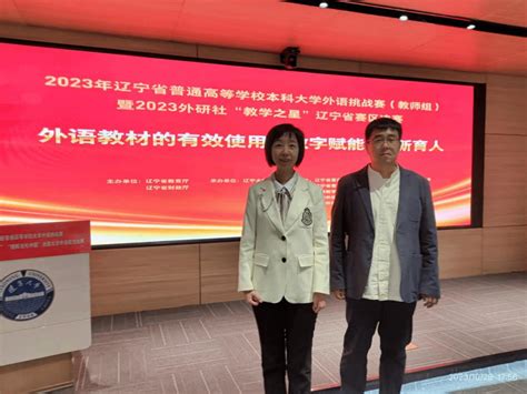 喜报历史突破！我校首获辽宁高校大学外语挑战赛唯一特等奖 沈阳医学院