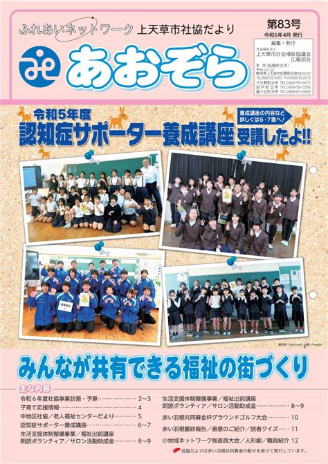 お知らせ上天草市社会福祉協議会