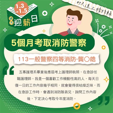 13 15 國考迎薪日 高普考警察司法國營課程最高折萬元，再享分期0利率 ∣ 志光 學儒 保成 志聖