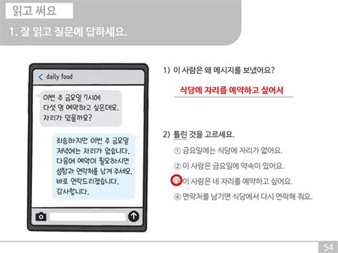 [세종한국어회화] 2권 7과 수업용 Ppt 최종 презентация онлайн