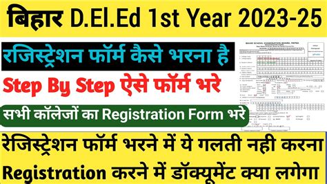 Bihar Deled 1st Year Registration Form Kaise Bhare 2023 25 Bihar