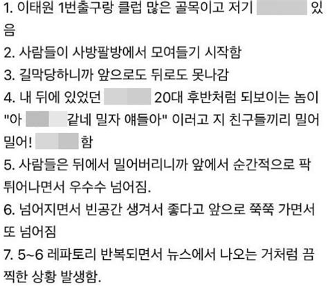 토끼머리띠 남성 무리가 밀어 밀어 일부 네티즌 주장 진짜일까