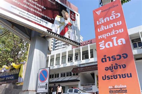 โหมโรงเลือกตั้ง ก้าวไกลติดป้ายทั่วกรุง “ปิดสวิตช์ 3 ป หยุดส่วย รีดไถ”