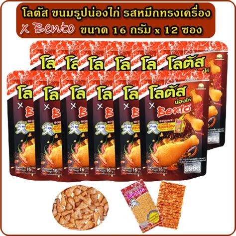 โลตัส น่องไก่ X เบนโตะ รสหมึกทรงเครื่อง 16 กรัม ซองสีแดง ขนมรูปน่องไก่