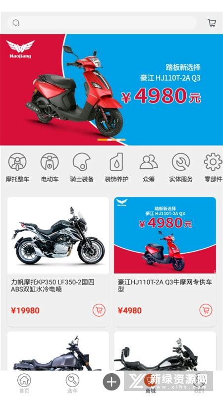 牛摩网摩托车报价大全2024下载 牛摩网摩托车报价app最新版下载v2022手机版 新绿资源网
