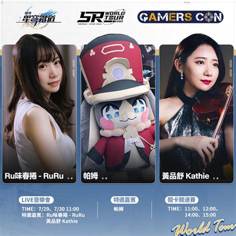 《崩壞：星穹鐵道》2023漫畫博覽會攤位情報釋出與《comebuy》、《koi》聯名合作即將展開 Gash 數位娛樂服務平台 遊戲點數
