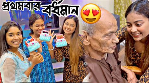 Ron Prithi Jor Kore Bardhaman Nie Elo😍onek Mojaa Korlammisti Dadu K