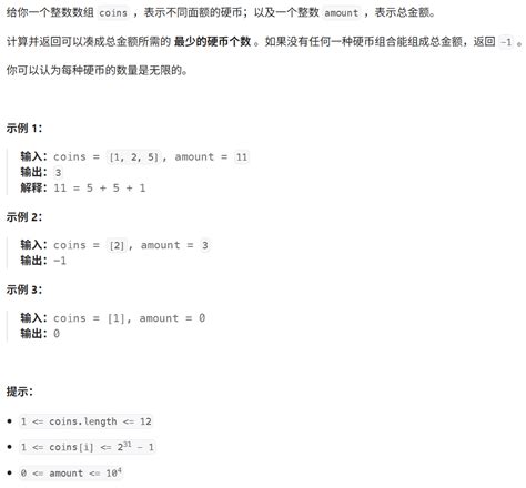322 零钱兑换 Csdn博客