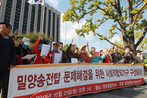 포토 밀양 송전탑 주민들이 반대한다 중단하라 민중의소리