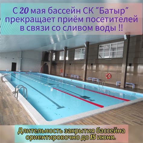 ‼️С 20 мая по 15 июня ориентировочно бассейн СК Батыр по адресу г