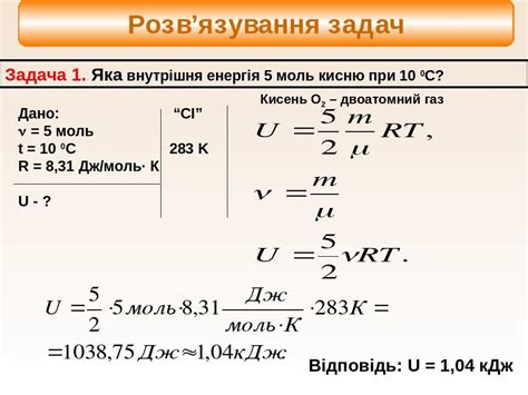 Презентація до уроку фізики у 10 класі Внутрішня енергія Способи зміни внутрішньої енергії